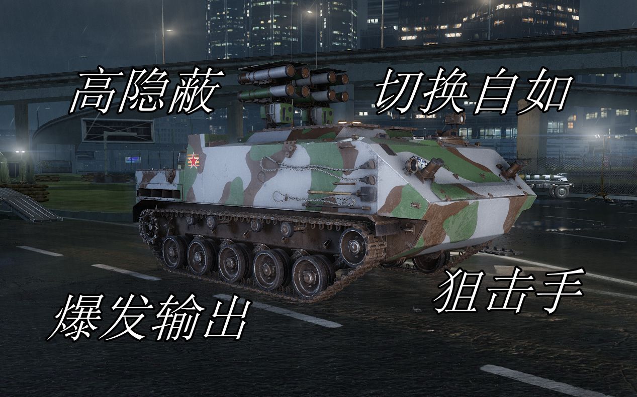 【新车评测】BUG级的导弹切换？新一代轮椅阴间战神？装甲战争 Kornet-D1车辆测评【GVPL-3】_哔哩哔哩_bilibili