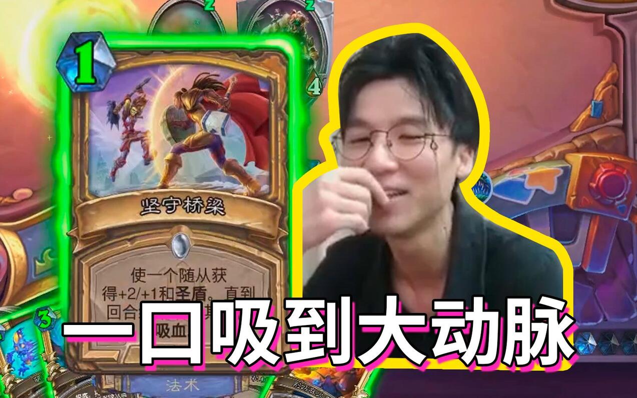 一口吸到大动脉【神棍老师的日常828】 - 哔哩哔哩