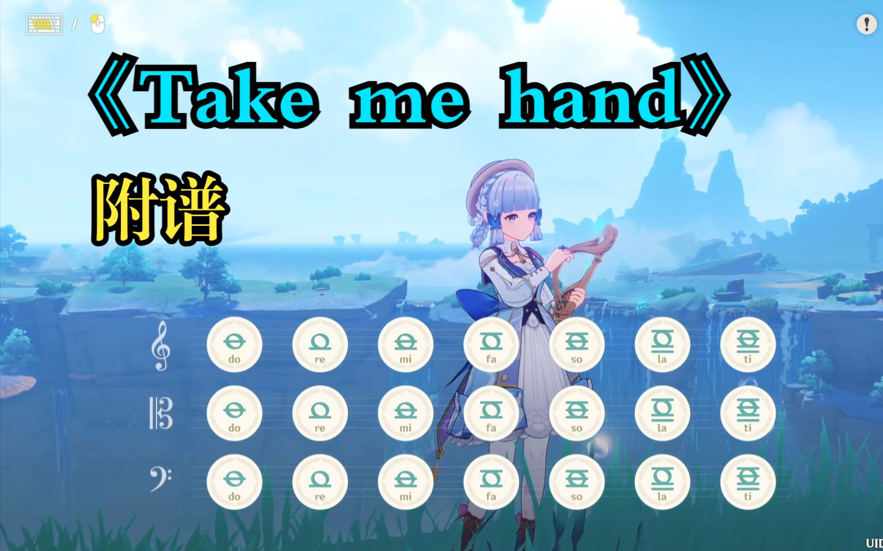 《Take me hand》“Take my hand now，Stay close to me”（原神演奏）附谱-指尖灬旋律丿-指尖灬旋律丿 ...