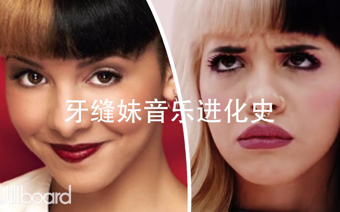 Melanie Martinez Music Evolution 2012-2017_哔哩哔哩_bilibili