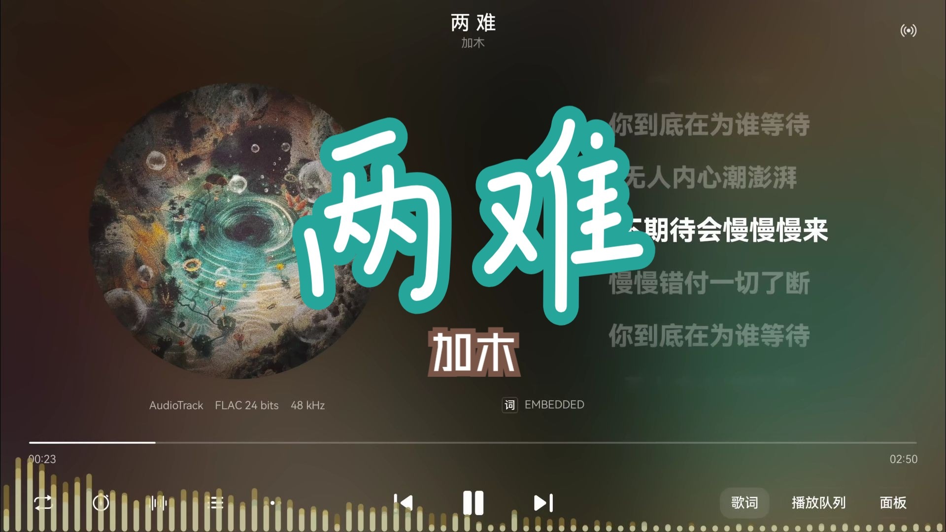 加木《两难》“你到底在为谁等待，无人内心潮澎湃”-【Hi-Res无损】-IAM都敏俊dUkM-626-哔哩哔哩视频