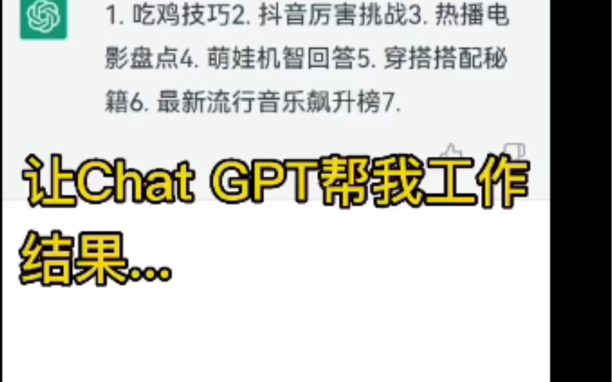 十秒钟教你免费使用Chat GPT