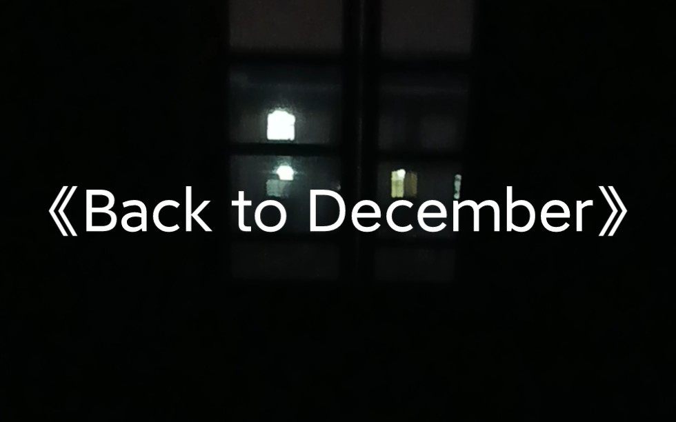 深夜进行一个深情演唱 《Back to December》~~~~~_哔哩哔哩_bilibili