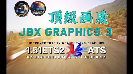 【顶级画质】JBX Graphics 3 适配1.51 欧卡2与美卡 附排序_哔哩哔哩bilibili_游戏集锦