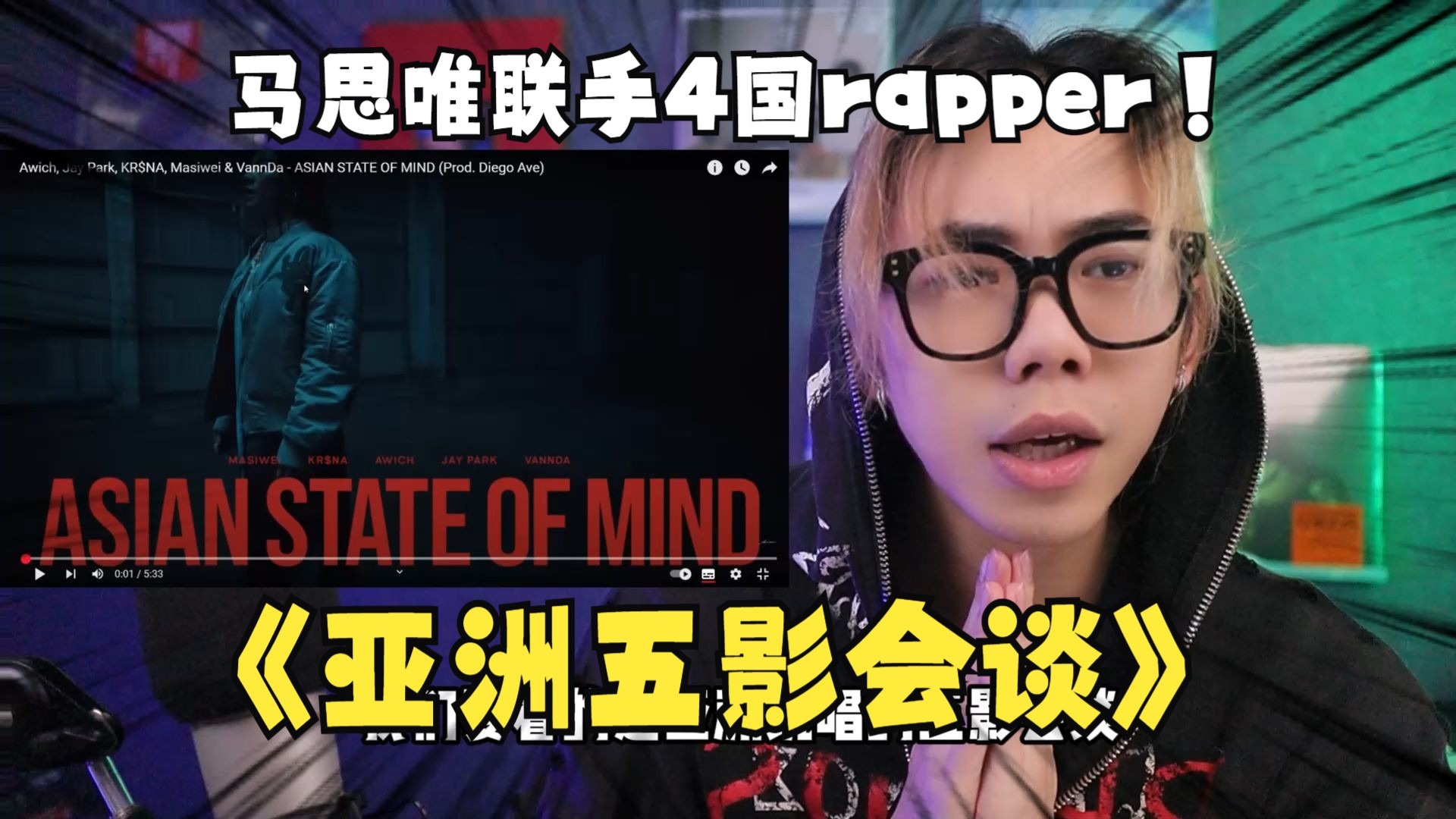【Reaction】五个国家的rapper一起做一首歌，中国队发挥如何？-ZEUS不止做说唱-ZEUS不止做说唱-哔哩哔哩视频