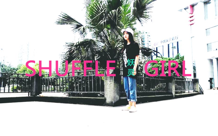 【SHUFFLE GIRL】妖灵 | 依旧是那么的小巧可爱 - 视频下载 Video Downloader