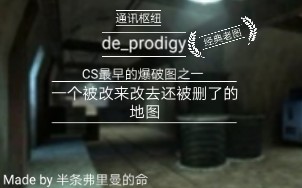 de_prodigy在CSの发展史_哔哩哔哩_bilibili