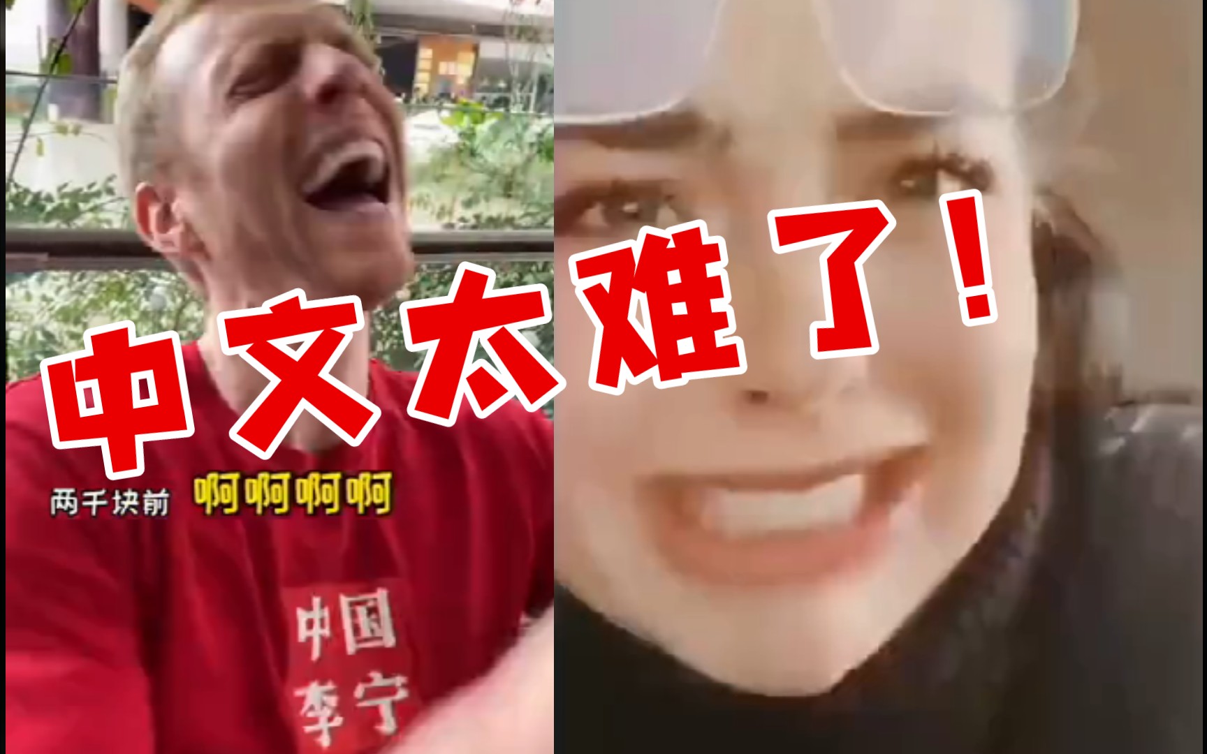 全世界都在学中文：这些中文挑战你说难不难？_哔哩哔哩_bilibili