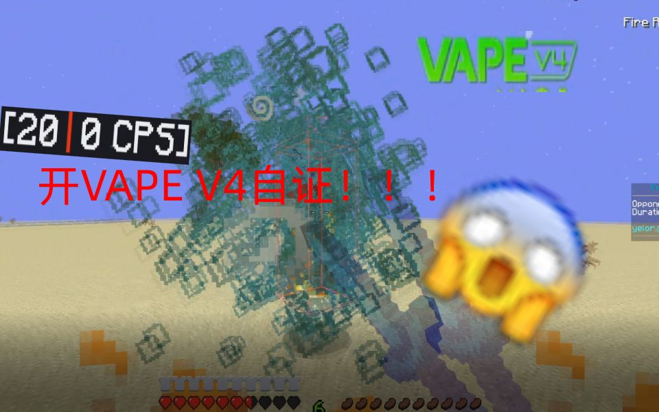 开Vape V4自证！！！_哔哩哔哩_bilibili