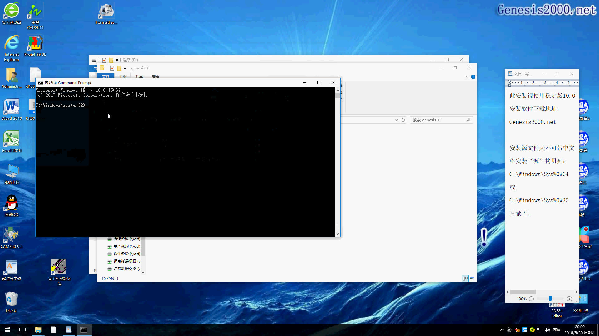 W10系统安装Genesis2000方法,起点CAM培训,原创,Genesis2000培训,Genesis培训,CAM培训,PCB工程培训 ...