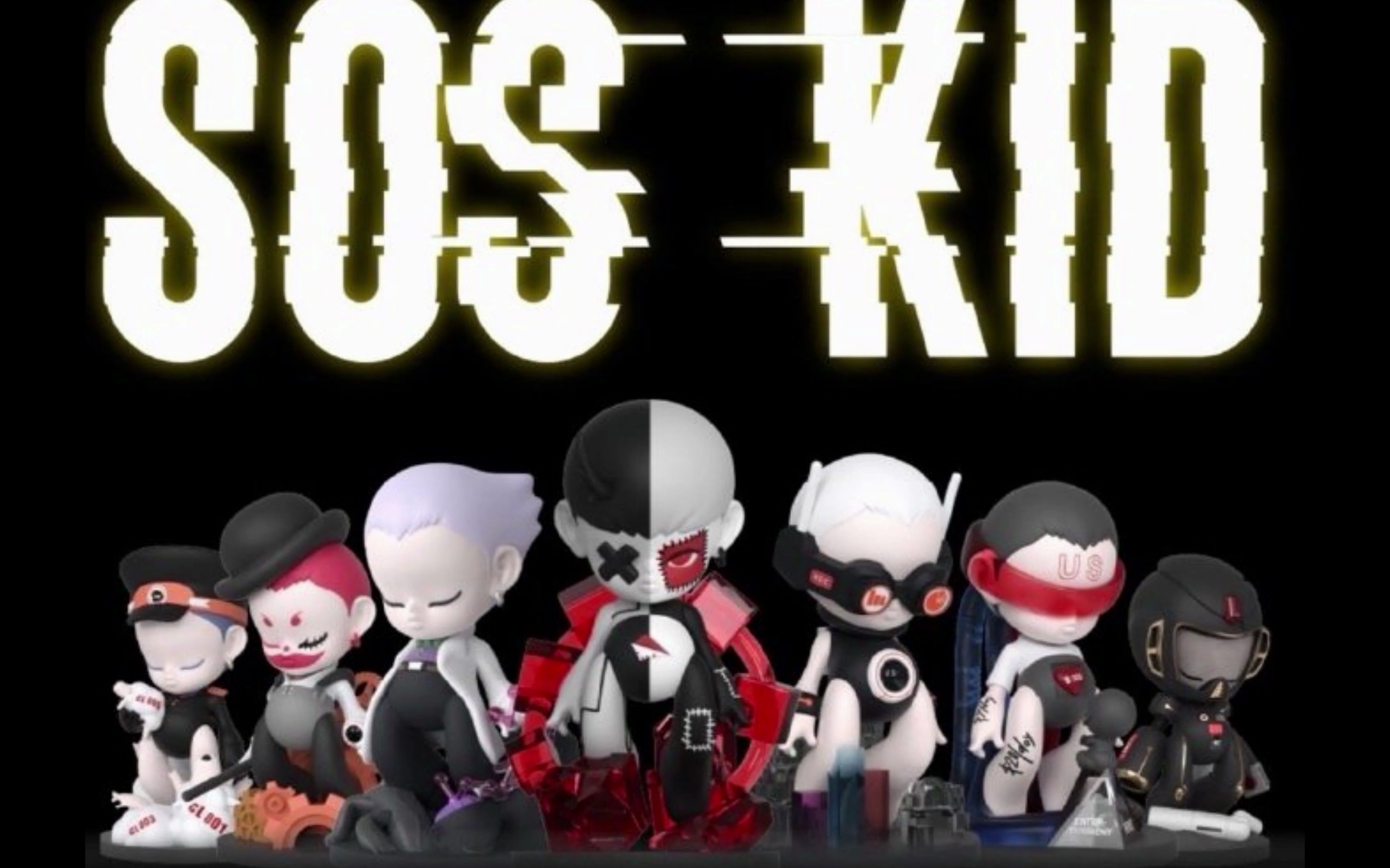 第二代 SOSKID灾难小孩 元宇宙乐园系列 盲盒手办_哔哩哔哩_bilibili