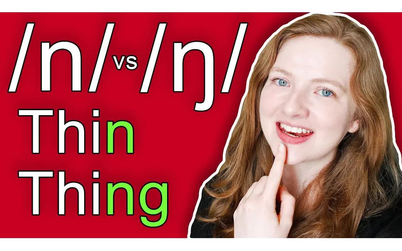 【Pronunciation with Emma】英语中如何发/n/和/ŋ/的音|How to Pronounce /n/ and /ŋ ...