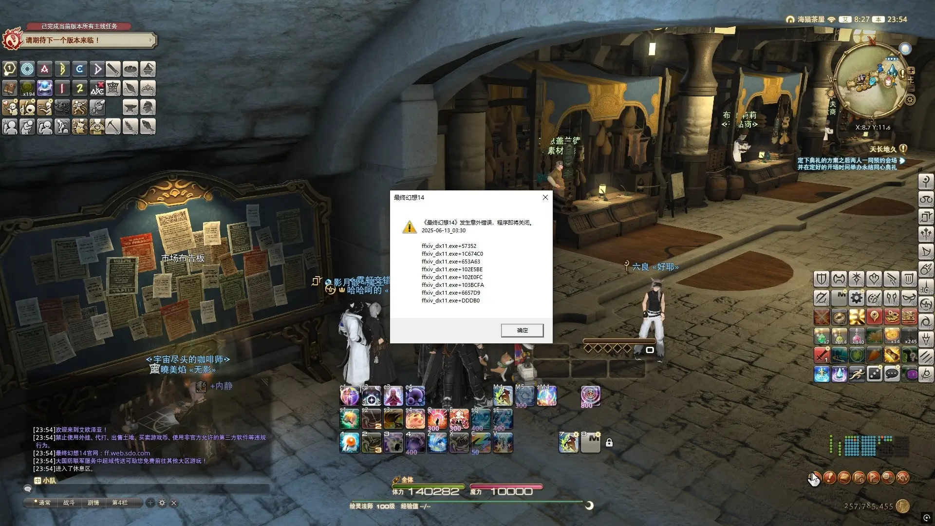 [FF14]发现一个触发客户端崩溃的BUG_FF14_第一视角