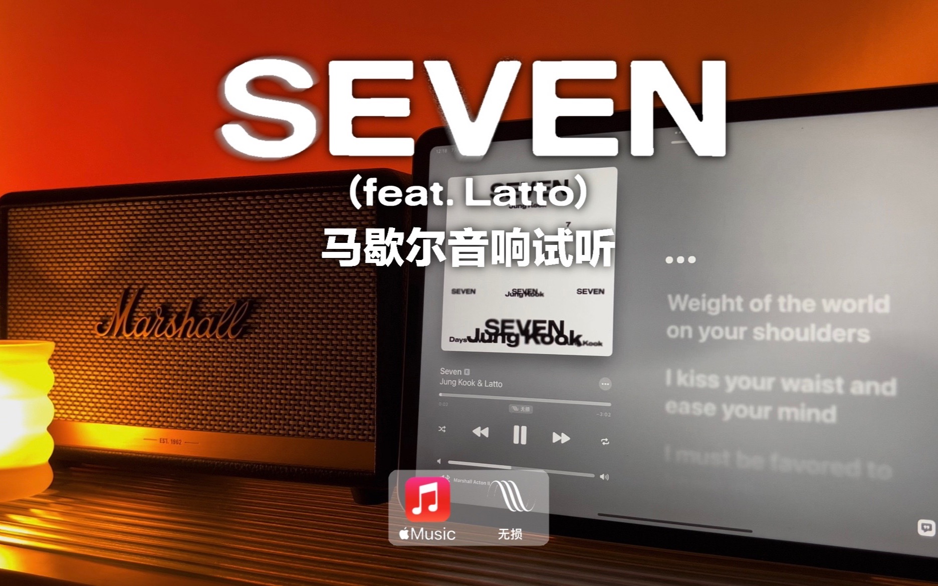 马歇尔音响试听｜SEVEN - 田柾国（JungKook) & Latto-bili_53008542136-4-哔哩哔哩视频
