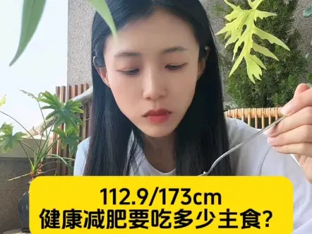 减肥第5天 112.9/173cm,不但没瘦还重了_哔哩哔哩_bilibili