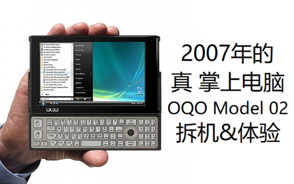 07年的掌上电脑 OQO Model 02 拆解体验【WAA】_哔哩哔哩 (゜-゜)つロ 干杯~-bilibili
