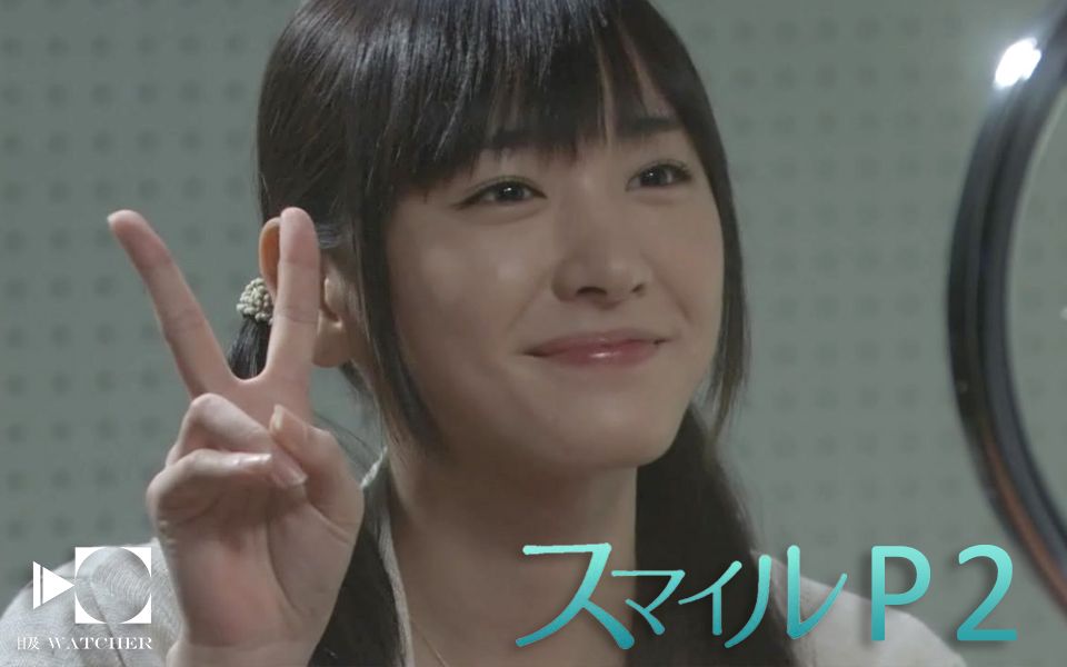 【目及】《微笑smile》P2 新垣结衣为了这个男人真的是操碎了心_哔哩哔哩_bilibili