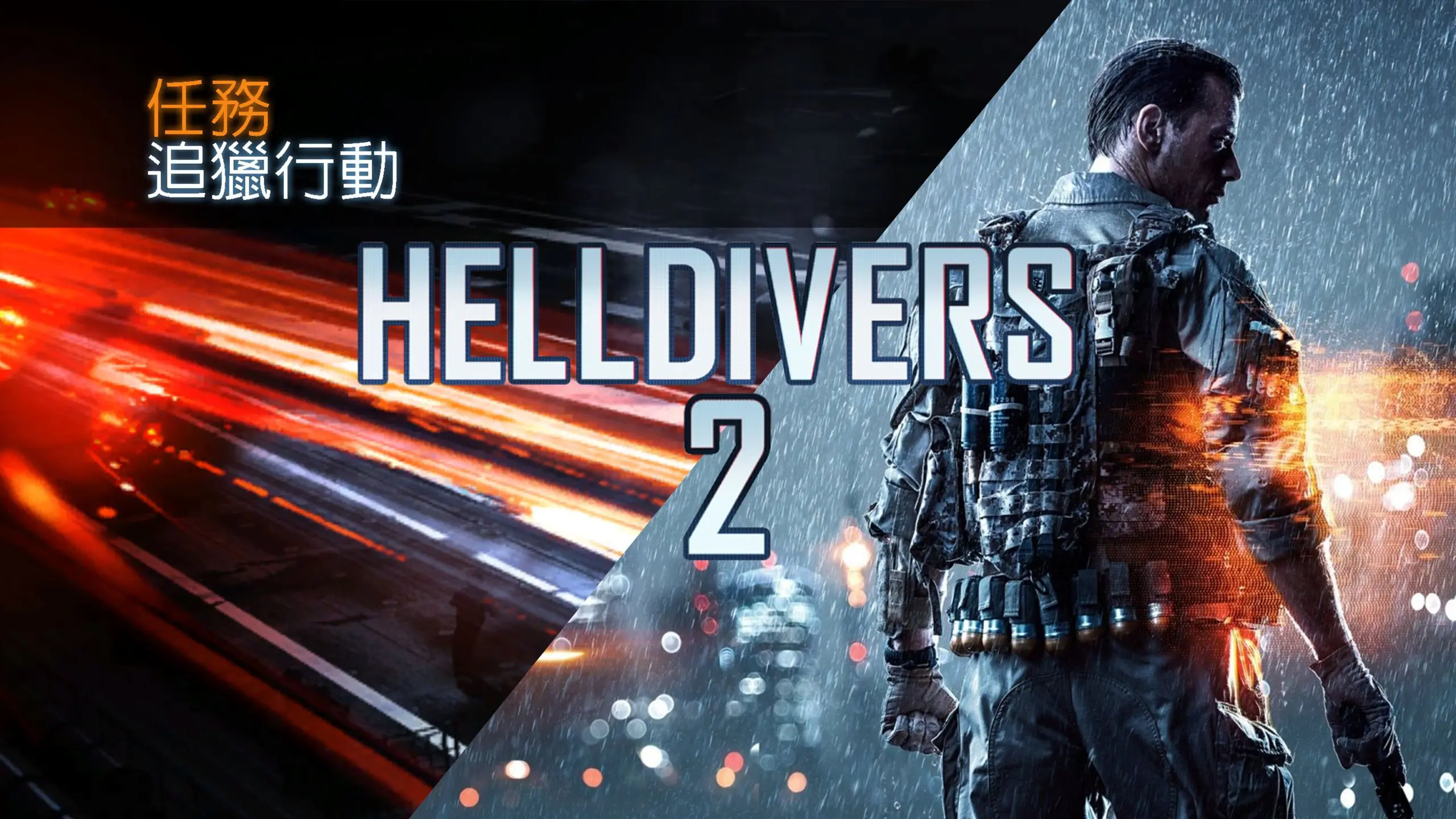 【绝地潜兵2Mod】爹3/4 主题曲 替换降落音乐_游戏热门视频