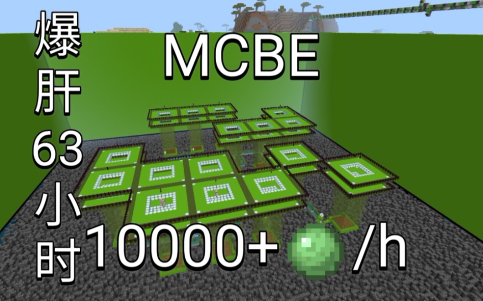 [MCBE]爆肝63小时打造史诗级史莱姆农场，我们有强大的后勤系统!_单机游戏热门视频