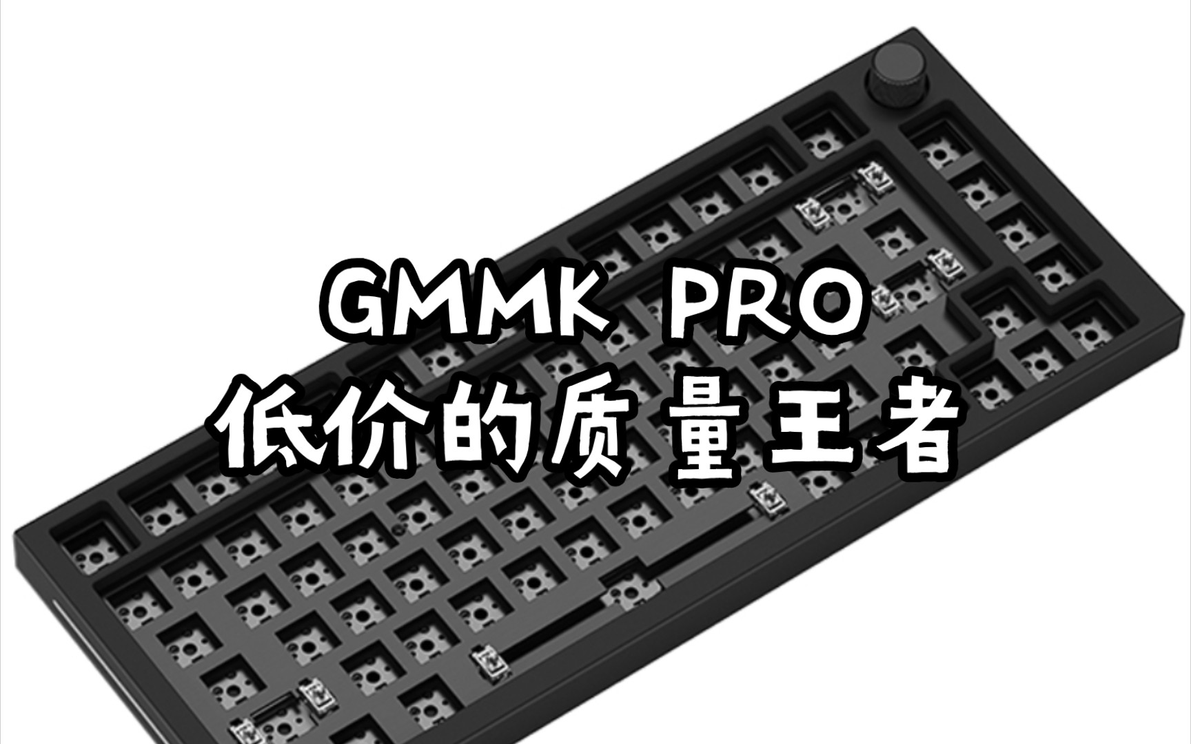 GMMK PRO——低价的质量王者，有缺点但可以弥补_哔哩哔哩_bilibili