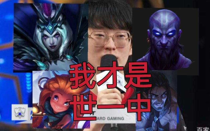 scout S11五大世界级操作！！！全是名场面_哔哩哔哩bilibili_英雄联盟