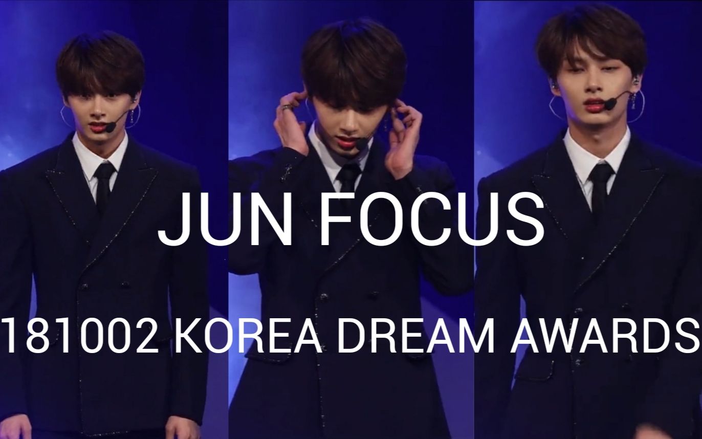【直拍】一个绝美但因为频繁出镜而支离破碎的自制直拍--181002 KOREA DREAM AWARDS JUN FOCUS_哔哩哔哩 ...