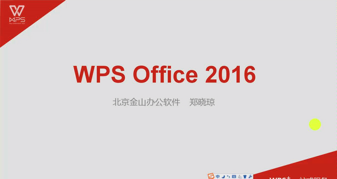 WPS Office 2016高效办公使用技巧培训视频_哔哩哔哩_bilibili