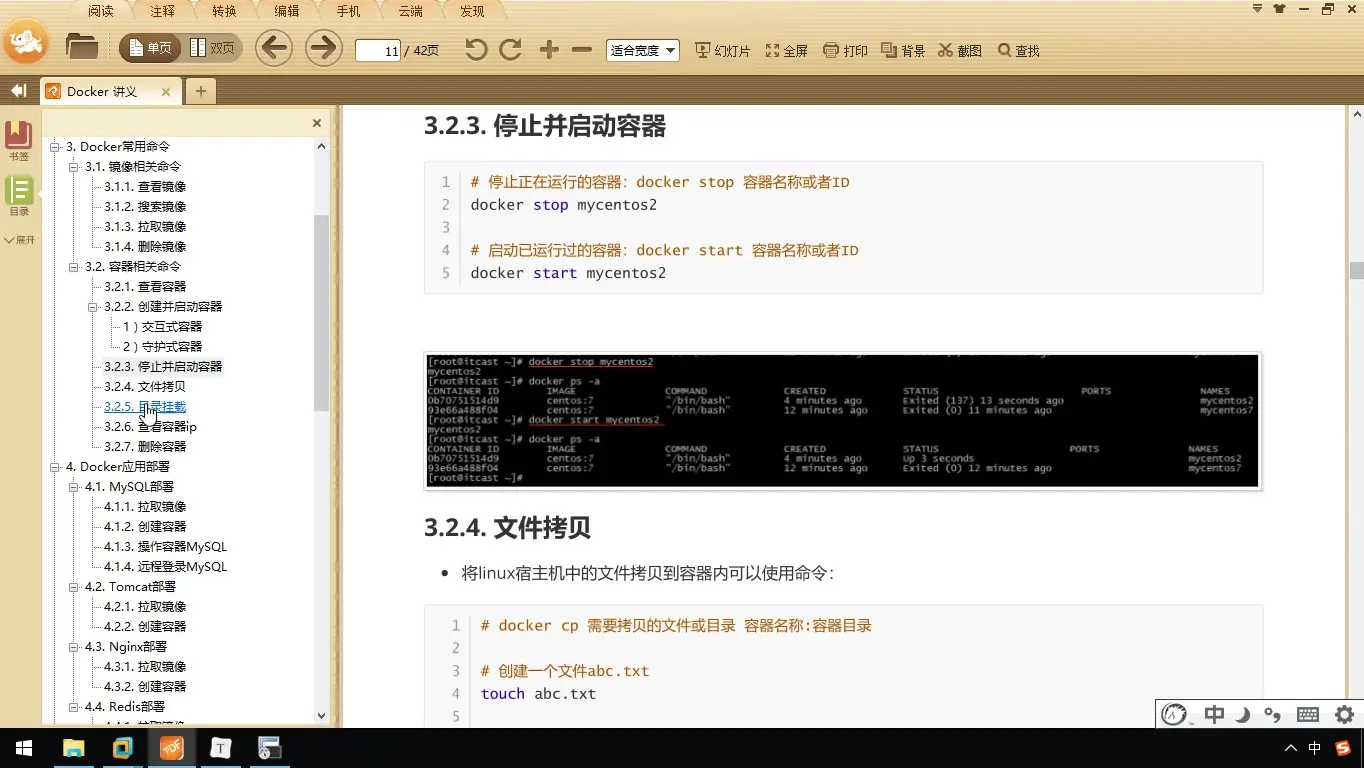 2019-黑马JAVA最新Docker课程_哔哩哔哩_bilibili