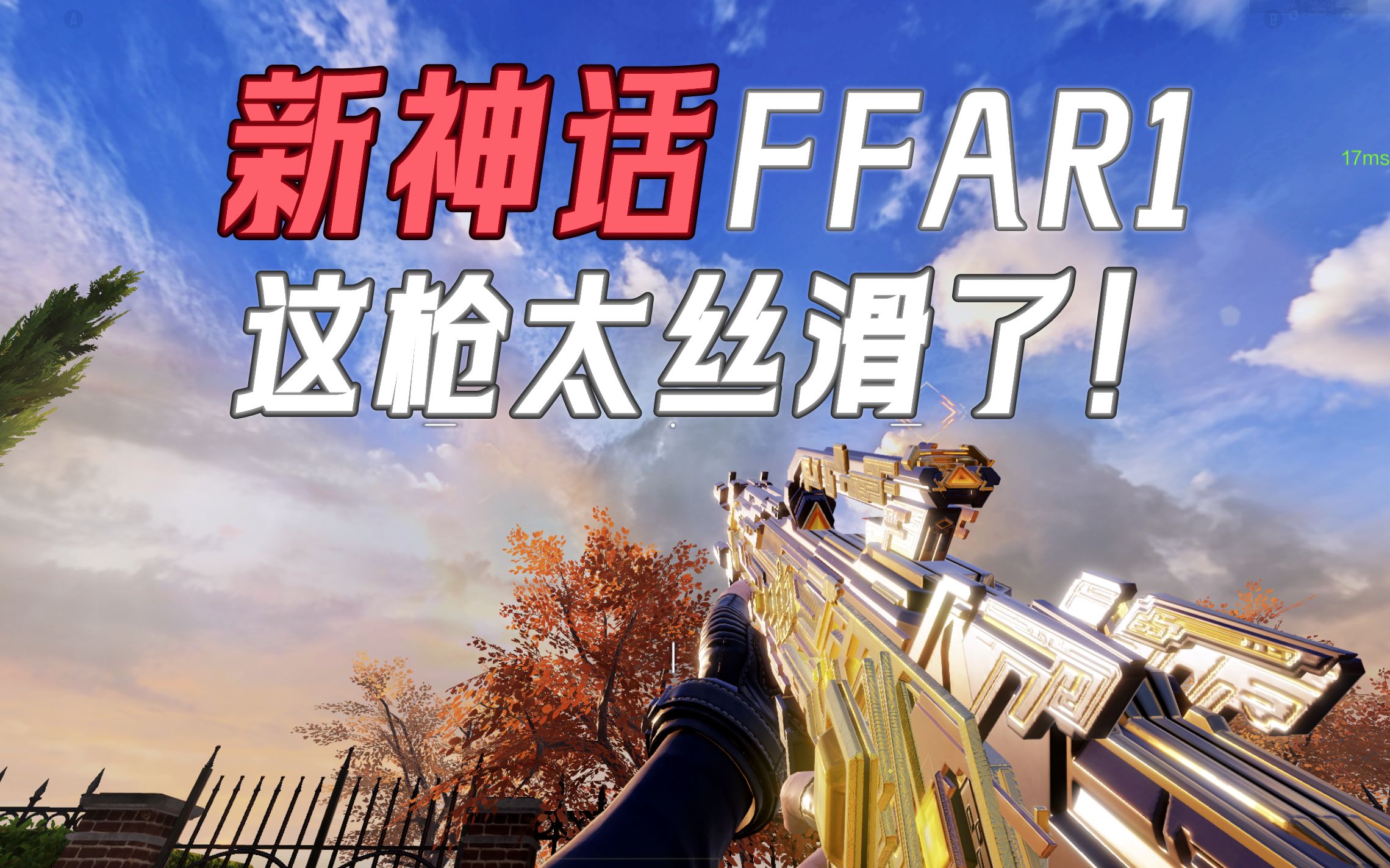 【br0ken】新神话FFAR1实战演示