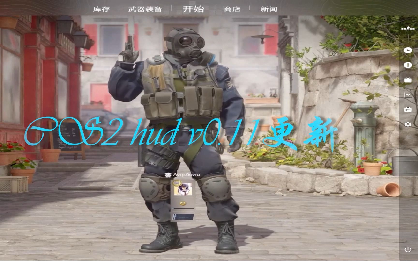 [CSSO]cs2hud v0.11 更新！ - 视频下载 Video Downloader