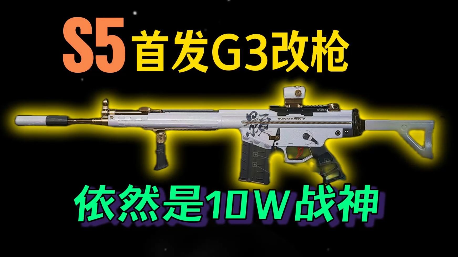 10W档最强性价比武器！熬走所有竞争对手的G3无敌了。-折原鹿茸-粥-哔哩哔哩视频