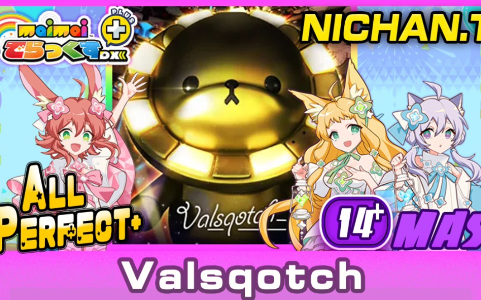 Valsqotch (MASTER) ALL PERFECT+ !! [Maimai DX+]-NICHANTAE-NICHANTAE-哔哩哔哩视频