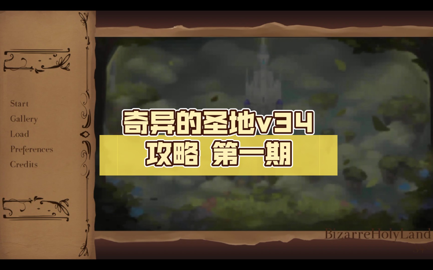 奇异的圣地： Bizzare Holy Land V32.0~机翻汉化版[双端+5.3G]