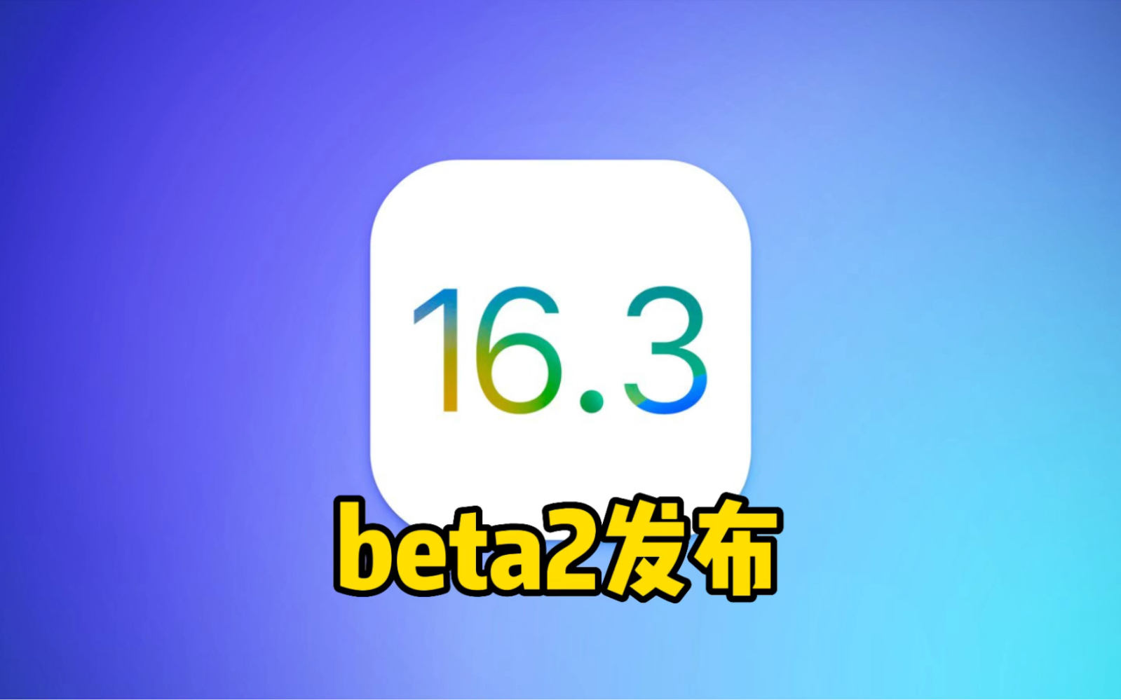 iOS16.3beta2终于发布，你升级了吗？ - 视频下载 Video Downloader