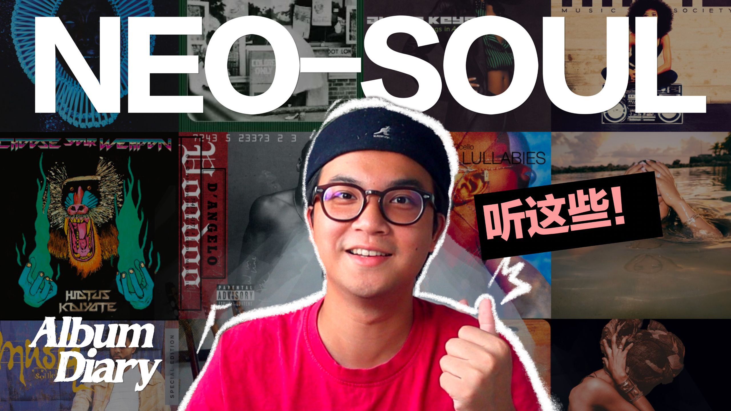 听完这些专辑还不爱 Neo-Soul 的，我真没见过！-xbxjisnxhd-123-哔哩哔哩视频