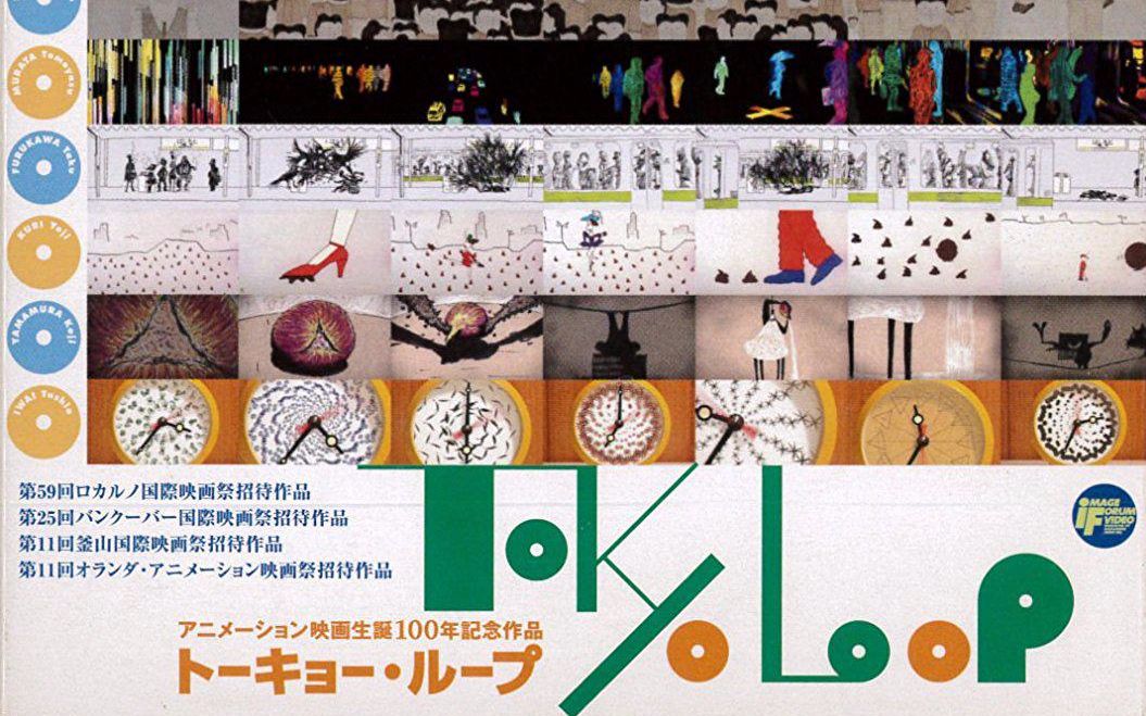 【独立实验动画合集片】【2006】回转东京·TOKYO LOOP_哔哩哔哩_bilibili