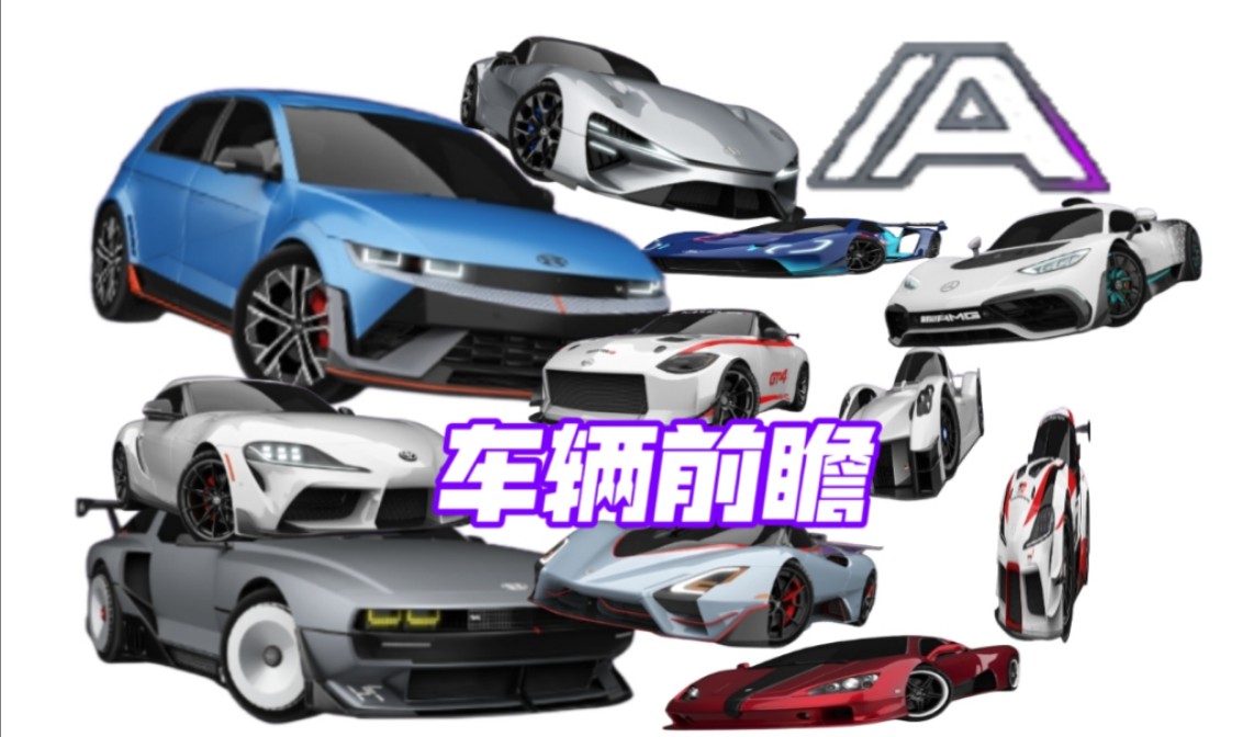 【可以不吃9】关于车联之后两个赛季新车的预测-DiSheng_DS-DiSheng_DS-哔哩哔哩视频