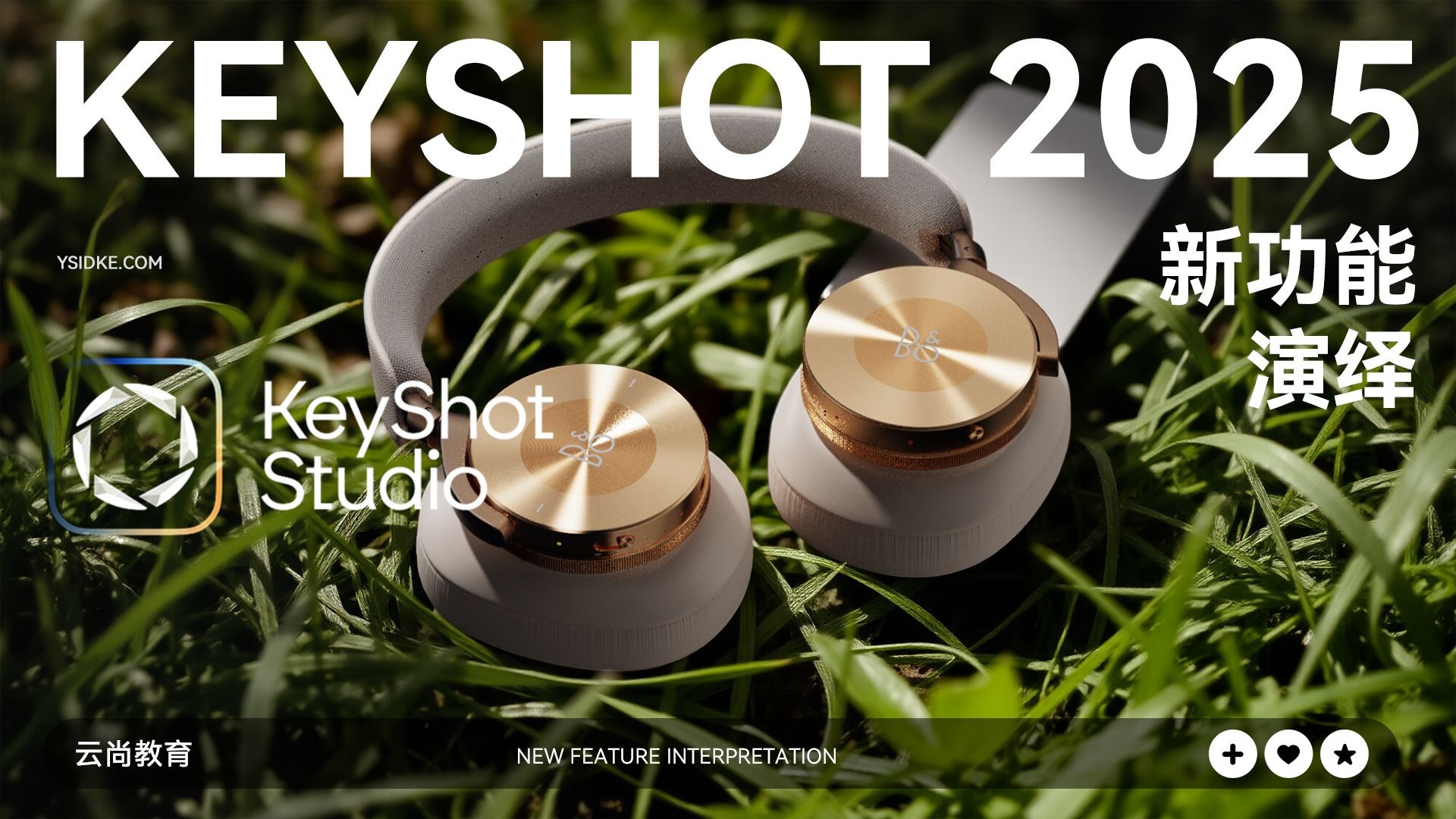 Keyshot 2025 新功能快速演绎 · Ai渲染 02-云尚教育-云尚教育-哔哩哔哩视频