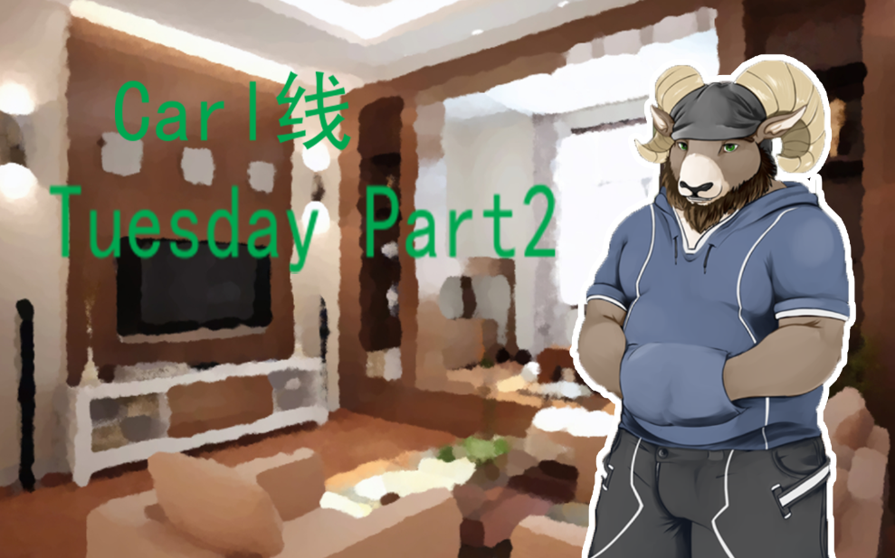 【兽人VN】Echo - Carl线 Tuesday （Pt.2） - 我家还蛮大的_哔哩哔哩_bilibili