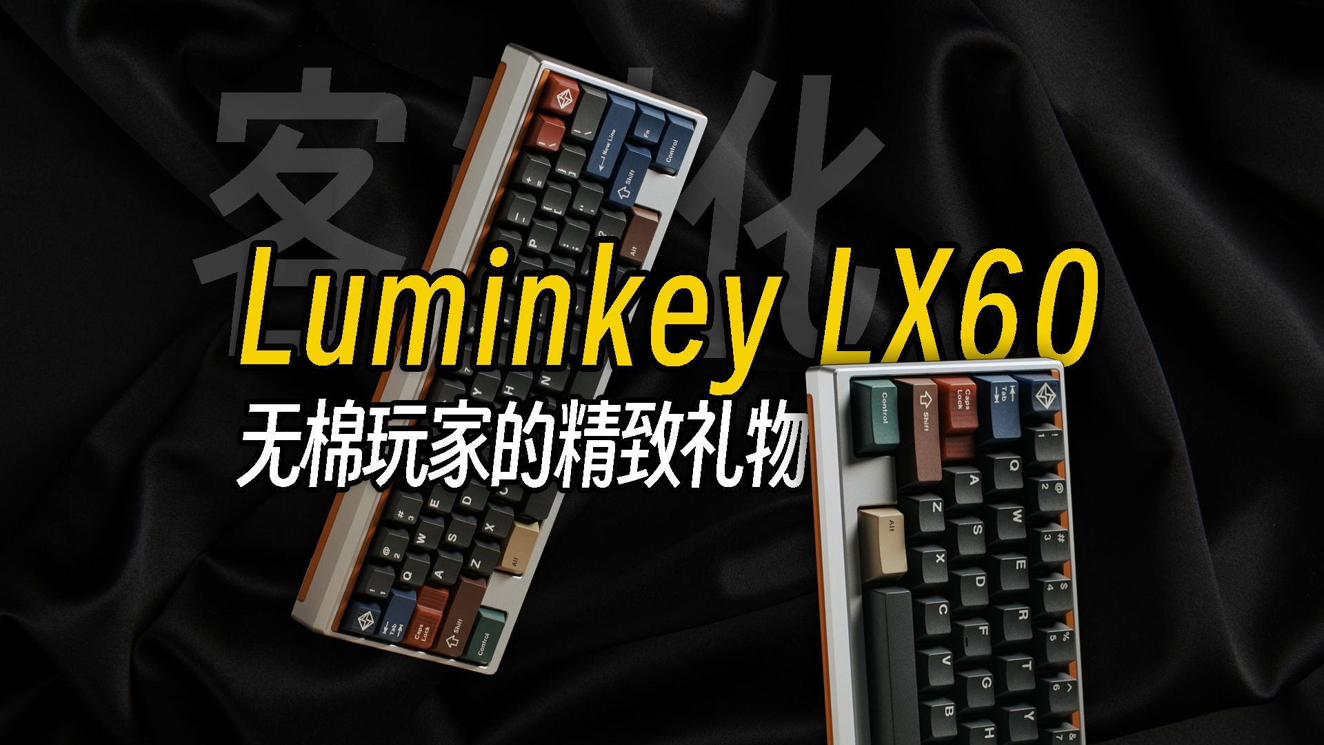 精致小玩具！无棉也好听丨Luminkey LX60-OB海德-OB海德-哔哩哔哩视频