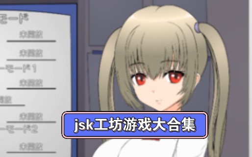 JSK工坊游戏合集43款附带攻略 - 视频下载 Video Downloader