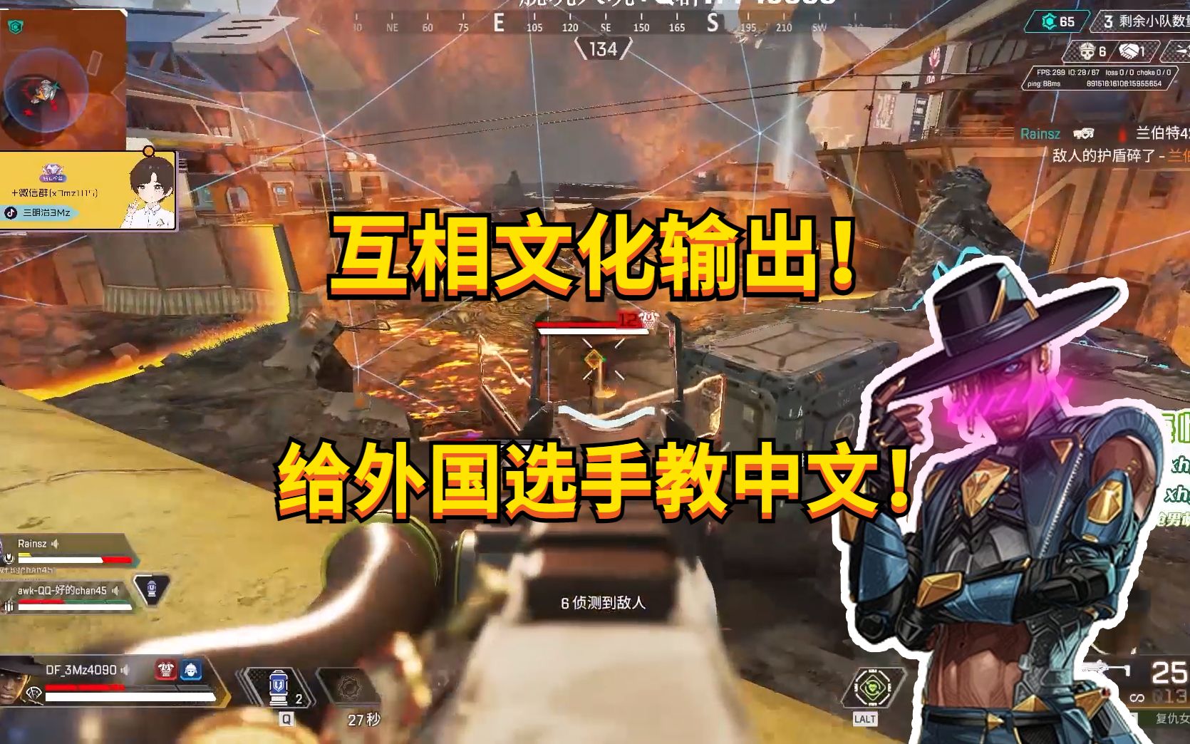 【APEX/三明治】互相文化输出！教教外国职业选手说中国话！-三明治3Mz-三明治3Mz-哔哩哔哩视频