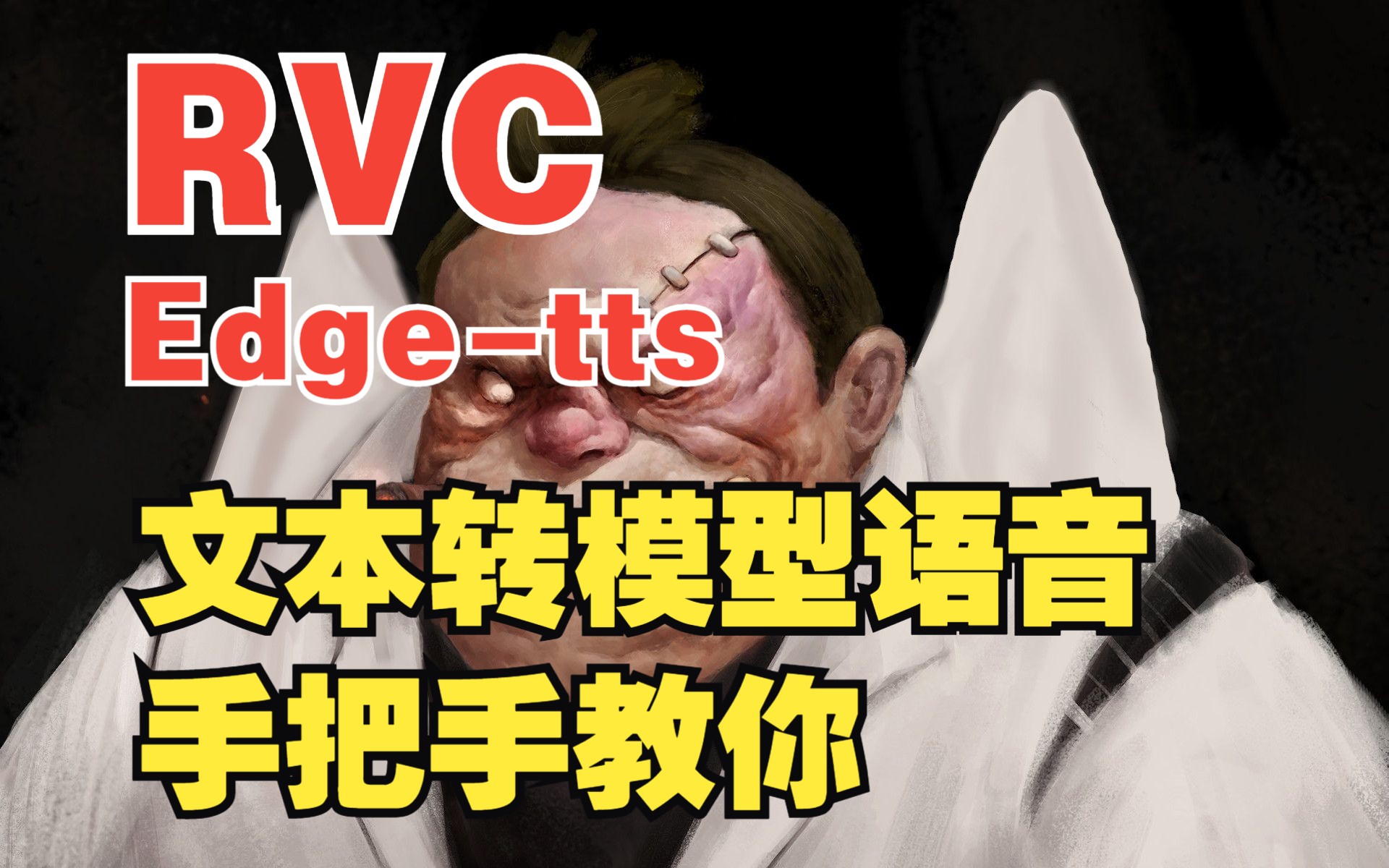 RVC详细使用教程---GUI详细讲解（1）