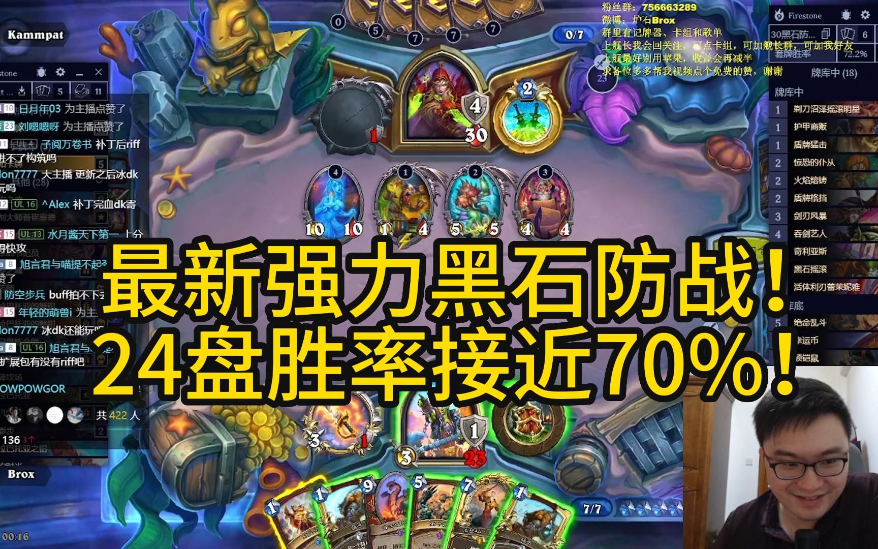 最新强力黑石防战！24盘胜率接近70%！-炉石Brox-炉石Brox-哔哩哔哩视频