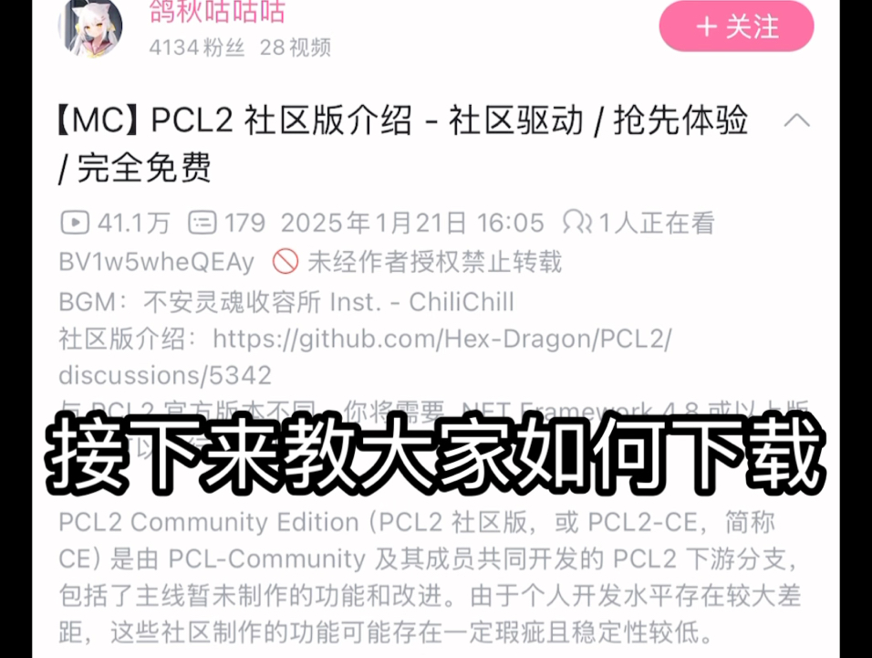 PCL2社区版（PCL2-CE）下载！ - 视频下载 Video Downloader