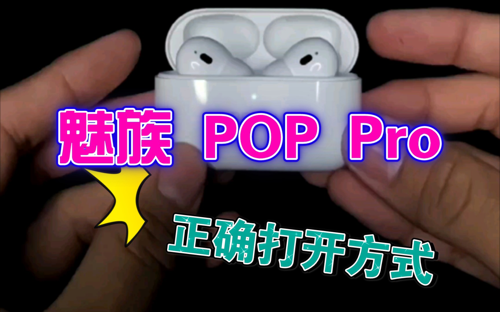 POP Pro的正确打开方式_哔哩哔哩_bilibili