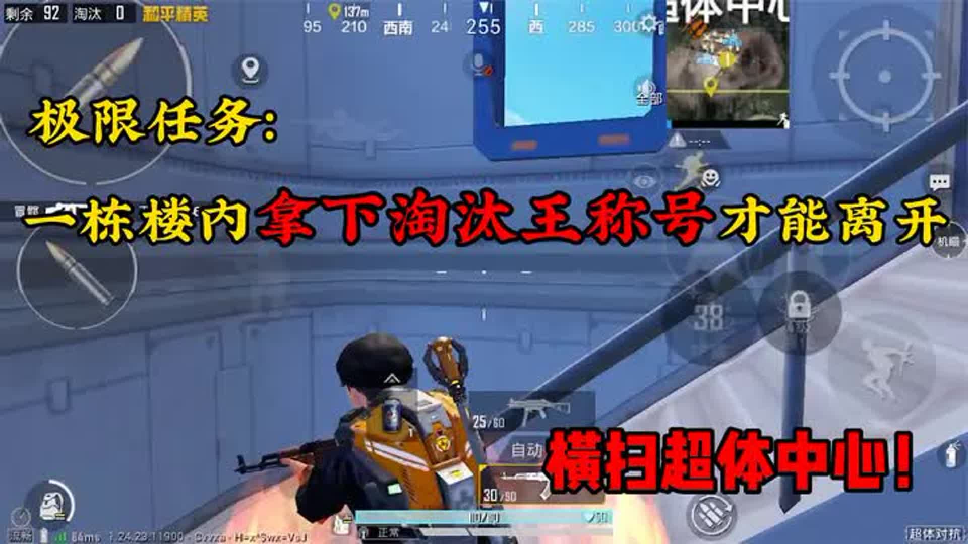 超体对抗：选择一栋房子拿下淘汰王称号才能离开，超体中心1V13 #和平精英 #吃鸡 #搞笑 #挑战 #超体对抗-皮皮吃鸡搞怪-皮皮吃鸡搞怪-哔 ...