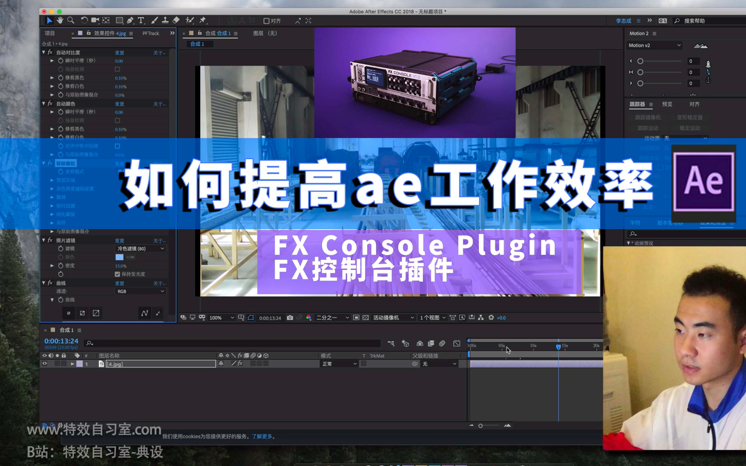 如何提高ae工作效率/FX Console Plugin FX控制台插件/ae效果预设/动画预设_哔哩哔哩_bilibili