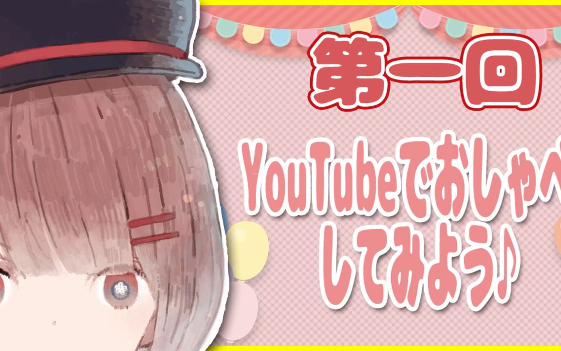 yuiko/primary youtube首播【个人字幕】_哔哩哔哩_bilibili