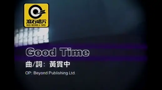 Beyond《Good Time》MTV Karaoke 1080P 60FPS(CD音轨)_哔哩哔哩_bilibili